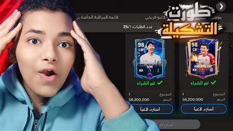 طورت التشكيلة و اشتريت اقوي مدافع في اف سي موبايل😯🔥 اسوء حظ في