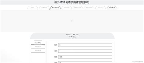 Springboot毕设项目基于java剧本杀店铺管理系统d08f9（javavuemybatismavenmysql）基于