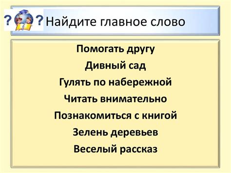 Словосочетание это сочетание слов связанных по смыслу и грамматически презентация онлайн