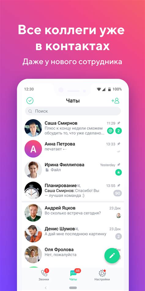 Vk Teams Business Messenger Android 版 下载