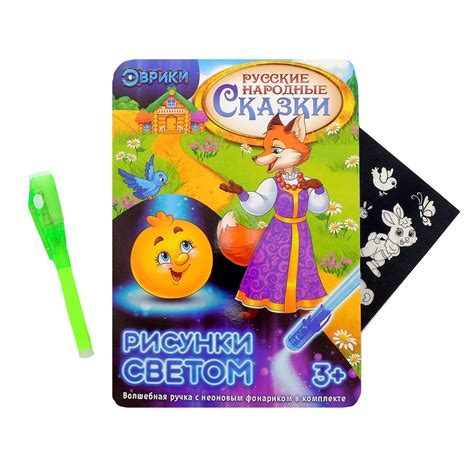 Набор для рисования светом Эврики Русские народные сказки купить по цене 249 ₽ в интернет