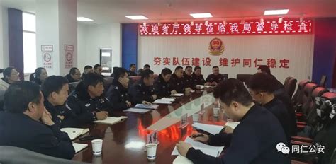 教育整顿 省厅法制领导深入同仁市公安局督导检查“十查十解决”执法大检查工作澎湃号·政务澎湃新闻 The Paper