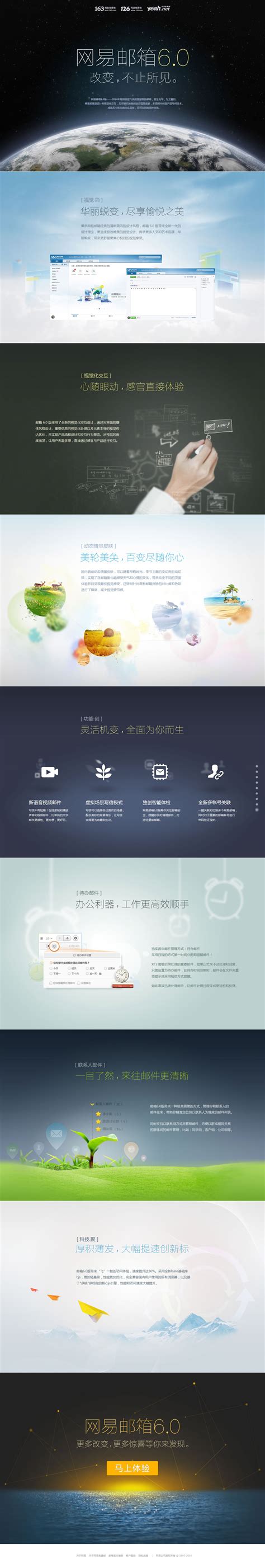 中国html5酷站：网易邮箱60版 爱果果