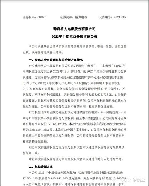 “董小姐”壕气！2012亿市值格力宣布：56亿现金分红 知乎