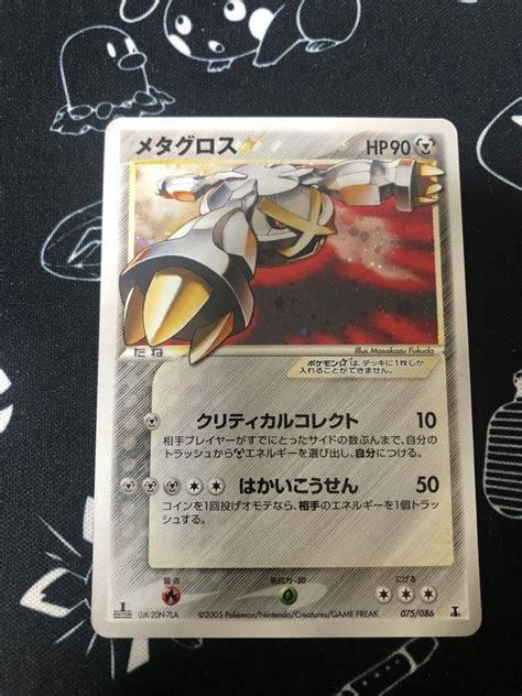 【週末限定値下げ】メタグロス スター 色違い ホロンの研究塔 075086 By メルカリ