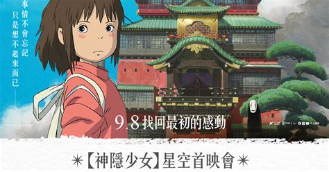 Spirited Away