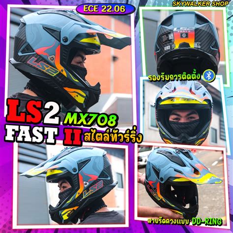 หมวกกันน็อค Ls2 Helmet รุ่น Mx708 Fast Ii สไตล์ทัวร์ริ่ง แอดเวนเจอร์