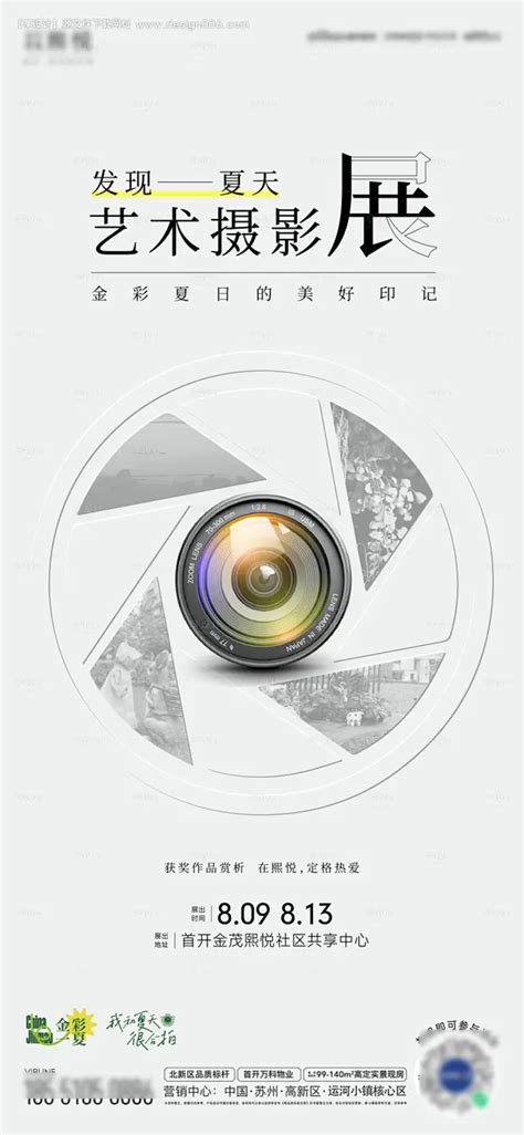 摄影展艺术展活动海报 源文件【享设计】 花瓣网