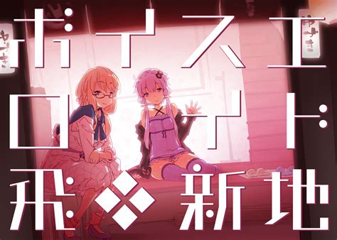 ペテン師＠c100日曜東k 46b On Twitter Hopojisan 一応こういうcg集の用意をしているんですけど完成して