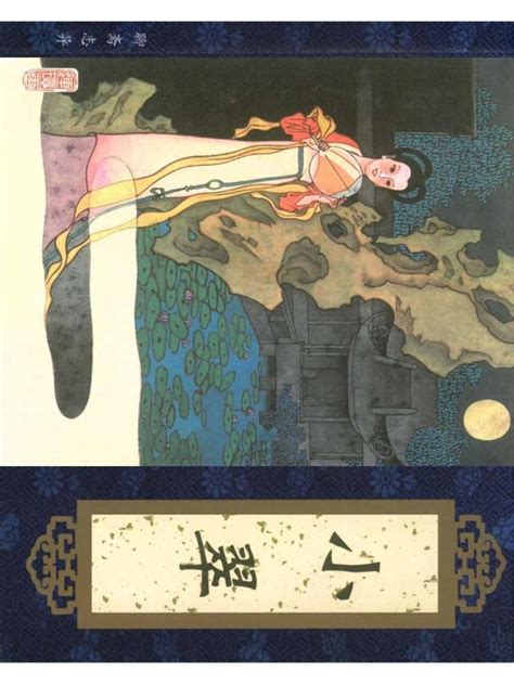 聊齋志異故事 小翠橫版經典連環畫 每日頭條