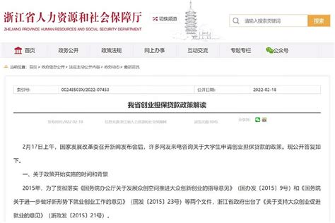 “代偿”之后还要“追偿”！大学生创业担保，浙江官方回应来了 “大学生想创业可贷款10万到50万，如果创业失败，贷款10万以下的由政府代偿，贷款
