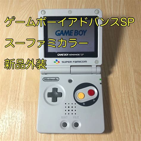 ゲームボーイアドバンスsp スーパーファミコン