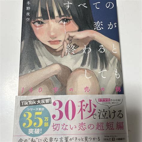 すべての恋が終わるとしても メルカリ