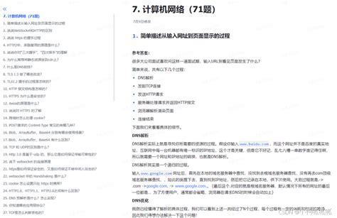 来自大厂900前端面试题大全附答案（整理版）前端常见算法面试题~最全面详细 Csdn博客