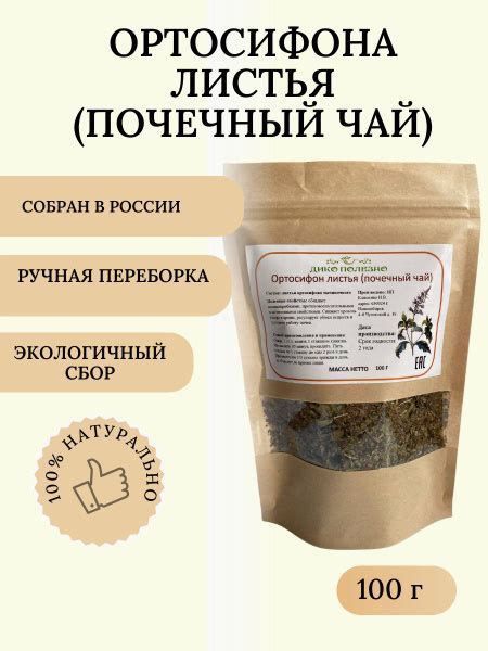 Ортосифон тычиночный Почечный чай - купить с доставкой по выгодным ...