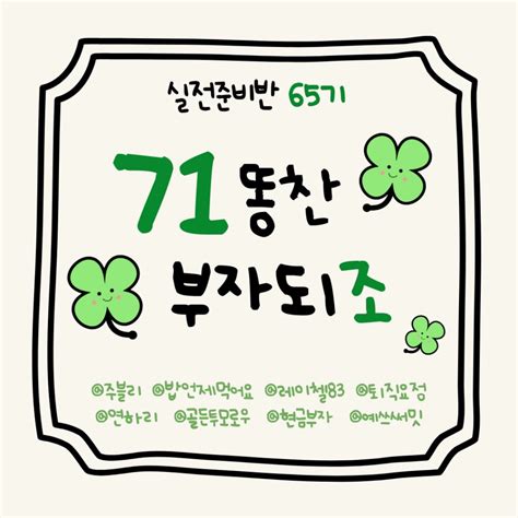 실전준비반 65기 71똥찬 부자되조 밥언제먹어요 3주차 강의후기 나는 될 때까지 할 것이므로 반드시 된다