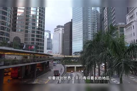 香港是全世界最长寿的地区？看到生活习惯后，才明白没那么简单！生活习惯的地区全世界