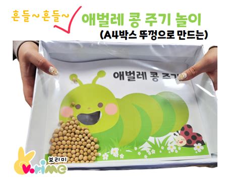 보리미 애벌레 콩주기 놀이 영유아놀이 애벌레놀이 먹이주기놀이 어린이집 애벌레놀이 유치원 애벌레놀이 실내놀이 Artofit