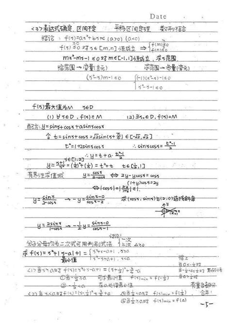 高中數學：必修1 5狀元筆記81頁高清手寫版 錯過再無 每日頭條