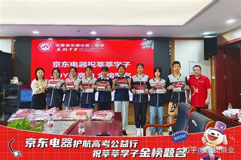 十年一搏六月梦，京东五星电器祝广大学子金榜题名！ 知乎