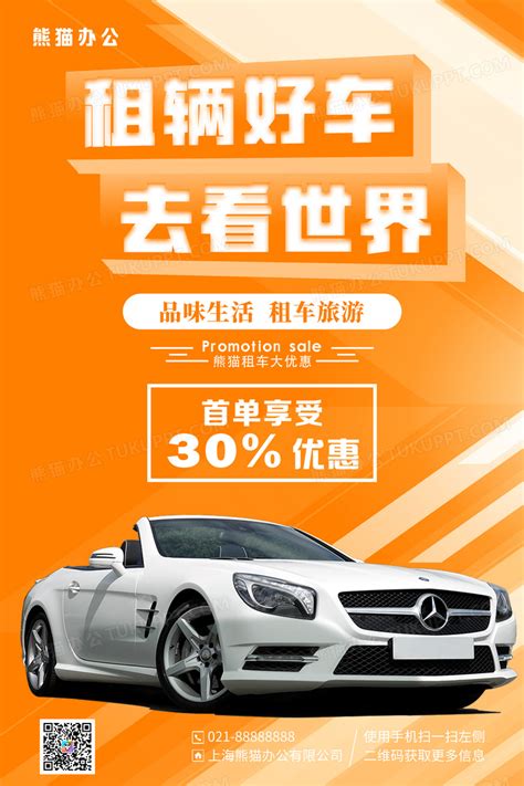 黄色几何简约租辆好车去看世界租车宣传海报设计图片下载psd格式素材熊猫办公