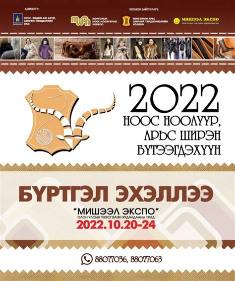 НООС НООЛУУР АРЬС ШИРЭН БҮТЭЭГДЭХҮҮН 2022 үзэсгэлэн худалдааны бүртгэл эхэллээ Монголын арьс