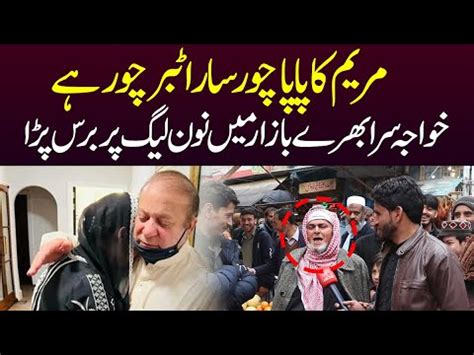 Maryam Ke Papa Chor Hain Nawaz Sharif Maryam Nawaz PMLN PDM YouTube