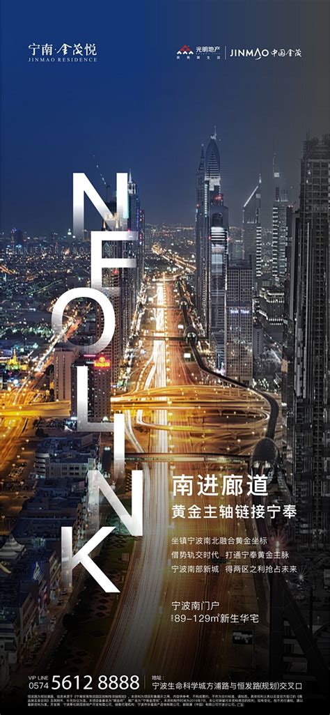 摩根CHAN 地产 宁南金茂悦 微信 刷屏 起势 悬念 海报 排版 创意 高级 主画面 价值配套交通