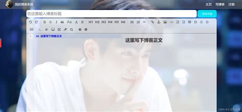博客系统（前后端分离）前后端分离博客系统 Csdn博客