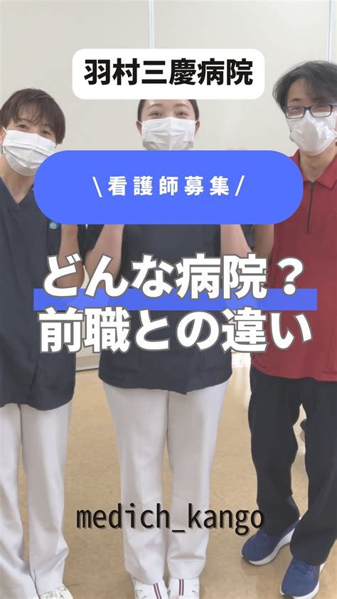 メディッチ 自分で探せる看護転職 Medichkango • Instagram Photos And Videos