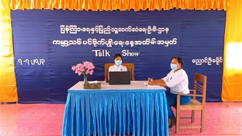 ညောင်ဦးခရိုင် လူထုအခြေပြုဗဟိုဌာန၌ ကမ္ဘာ့သစ်ပင်စိုက်ပျိုးရေးနေ့ မထိမ်းအမ