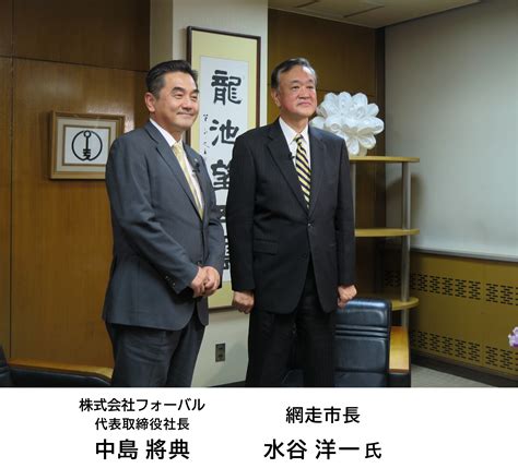 網走市×フォーバルdx・gxの取り組みで網走市の地方創生をリード フォーバルdx事業部