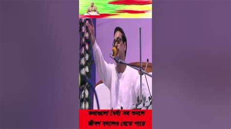 শ্রী শ্রী অনুকূল ঠাকুরের জীবণাদর্শ নিয়ে আলোচনা। Youtube