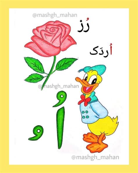 کلمات سخت و آسان با نویسه های اَ اِ اُ برای کلاس اول دبستان ستاره