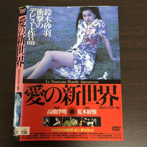 Yahoo オークション 【レンタル使用済】dvd 映画 愛の新世界 Hdリマ