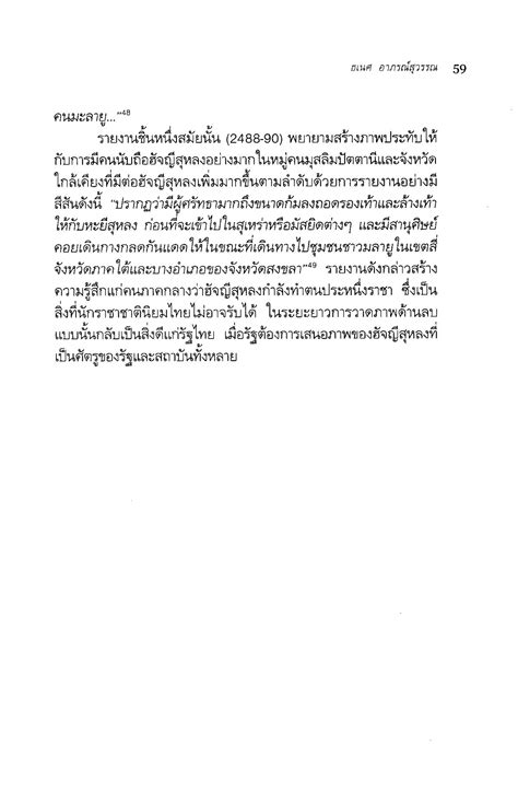 92ความเป็นมาในทฤษฎีการแบ่งแยกดินแดนภาคใต้ E Book Bang Saothong
