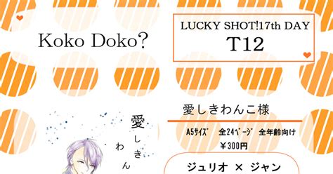 Luckyshot17thday Ls17 お品書き 菌きままにのイラスト Pixiv