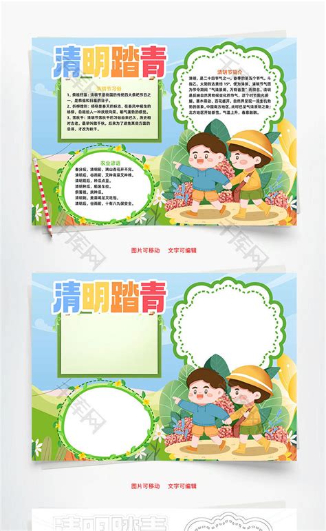 可爱风清明踏青小报word手抄报千库网手抄报id：185441