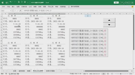 批量打印过磅单 Excel职场实战 办公职场教程excel（office2016） 虎课网