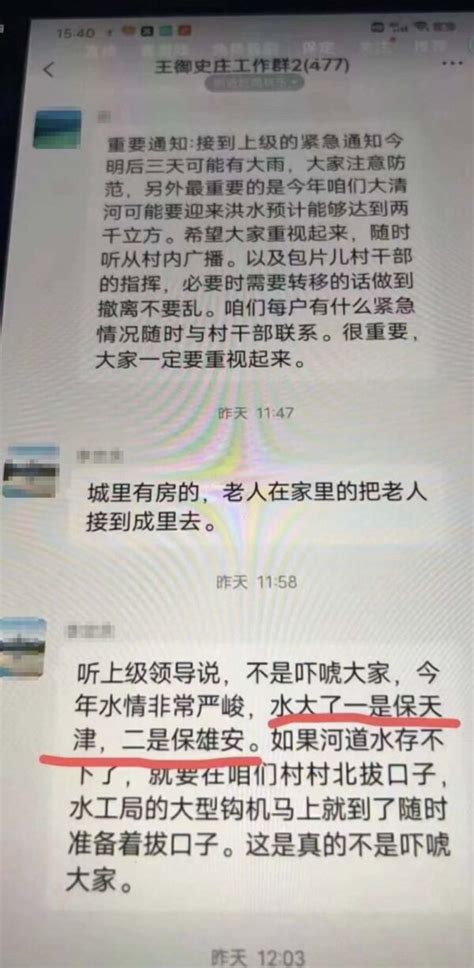 天津准备泄洪保北京 大黄堡民众连夜撤离 ＊ 阿波罗新闻网