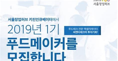 씨엔티테크 1기 푸드 메이커 모집공유 주방 등 제공