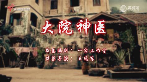 七十二家房客夫妻本是同林鸟上20220422 荔枝网