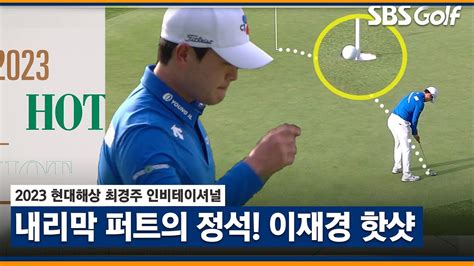 2023 Kpga 퍼팅 아이언샷 칩샷 Kpga 핫샷 퍼레이드｜최경주 인비테이셔널 Youtube