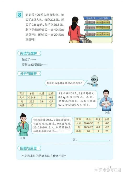 2023最新人教版数学五年级上册电子课本 知乎