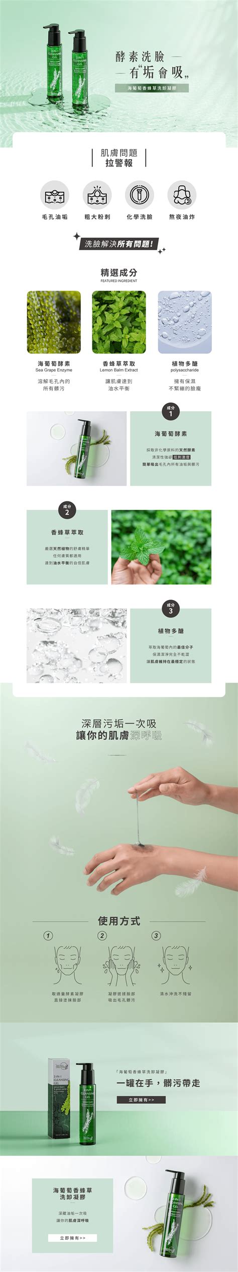 海葡萄酵素男性洗面乳
