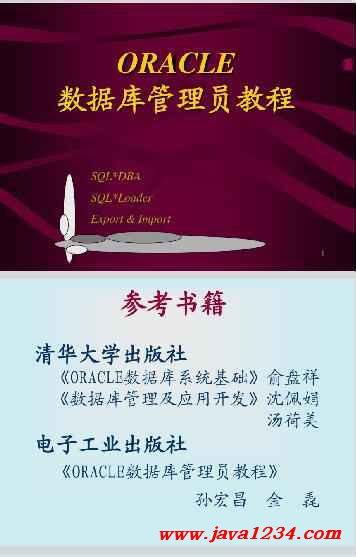 Oracle Dba入门教程 Pdf 下载java知识分享网 免费java资源下载