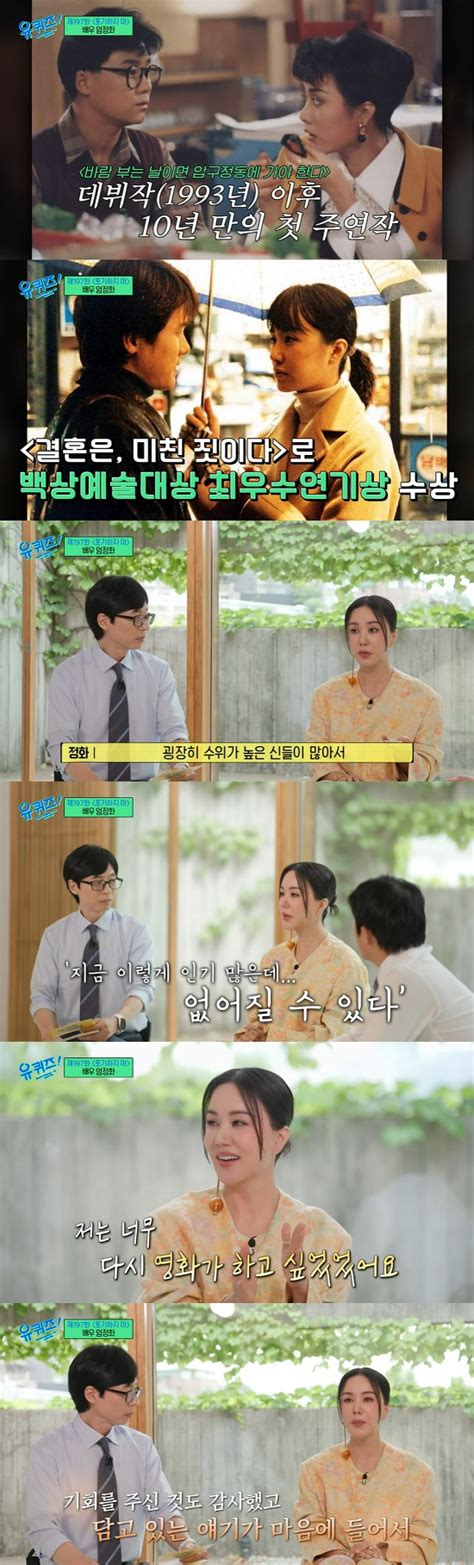 엄정화 결혼은 미친 짓이다 높은 수위에 고민…가수 인기 없어질 수 있다고 유퀴즈 나무뉴스