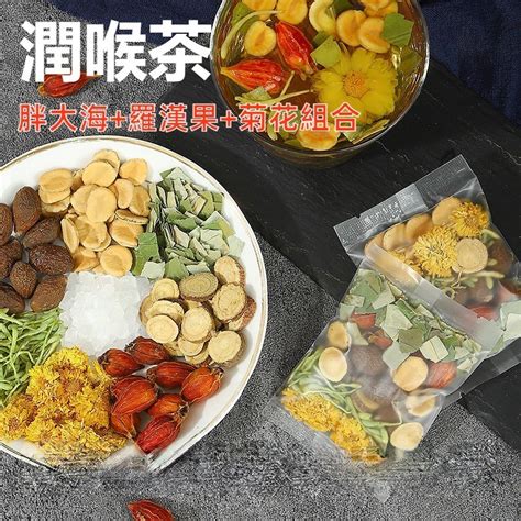 台灣現貨 24H出貨台灣製 潤喉茶 澎大海胖大海羅漢果枇杷菊花金銀花甘草茶清涼解渴 養生茶 茶包 茶葉 茶 蝦皮購物