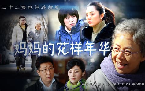 妈妈的花样年华第1集 电视剧 全集 高清正版在线观看 Bilibili 哔哩哔哩