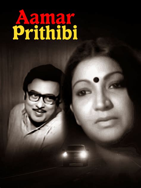 Prime Video Amar Prithibi